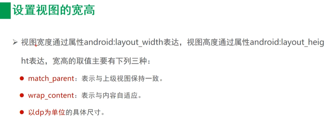 Android视图基础 | Hexo